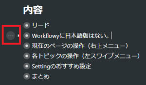 【使用歴7年】Workflowy完全ガイド｜使い方・活用事例を徹底解説 | 仕事攻略本