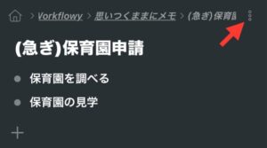 【使用歴7年】Workflowy完全ガイド｜使い方・活用事例を徹底解説 | 仕事攻略本