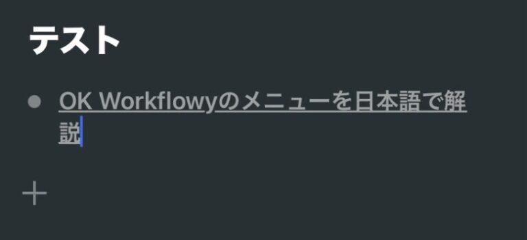 【使用歴7年】Workflowy完全ガイド｜使い方・活用事例を徹底解説 | 仕事攻略本