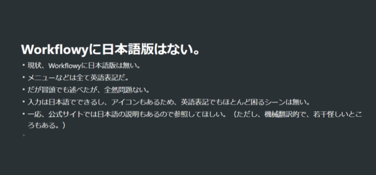 【使用歴7年】Workflowy完全ガイド｜使い方・活用事例を徹底解説 | 仕事攻略本