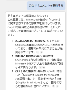 【超効率UP】Copilotの使い方｜無料版～有料版まで徹底解説 | 仕事攻略本