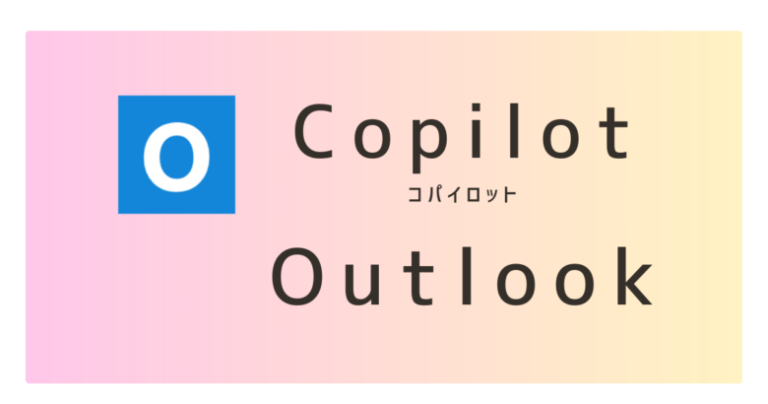 【完璧に分かる】Copilotとは？Microsoftの26年ごしの野望がついに実現か | 仕事攻略本