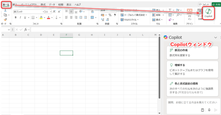 AIがデータ分析【ExcelのCopilot】基本の使い方を解説 | 仕事攻略本